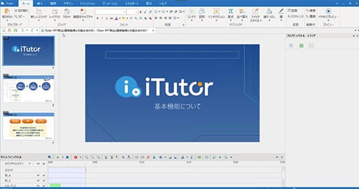 iTutorについて｜マニュアル作成ソフトならiTutor（アイチューター）